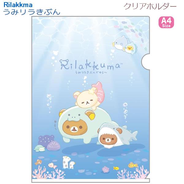 Rilakkuma Sea Life Folder A | Charms LOL