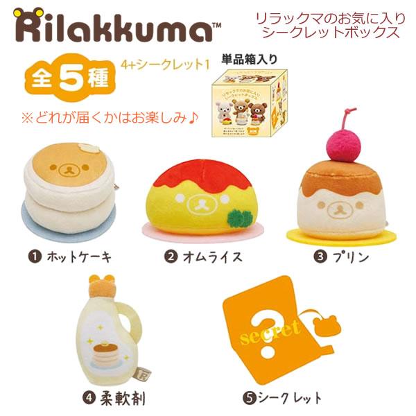 Rilakkuma Food Plush Blind Box | Charms LOL